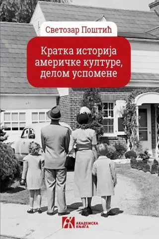 Kratka istorija američke kulture, delom uspomene - Svetozar Poštić