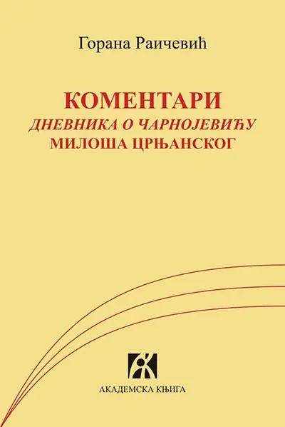 Komentari „Dnevnika o Čarnojeviću“ Miloša Crnjanskog