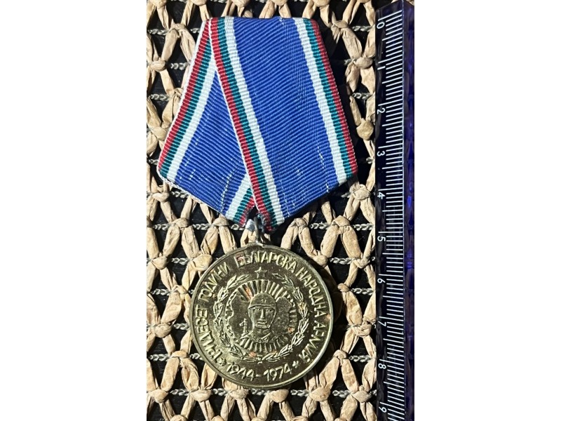 Bugarska komunosticka medalja