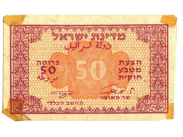 Izrael 50 pruta 1952