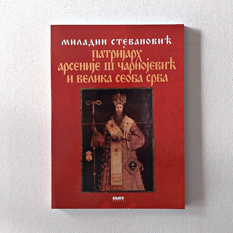 Patrijarh III Arsenije Čarnojević i Velika seoba Srba – Miladin Stevanović