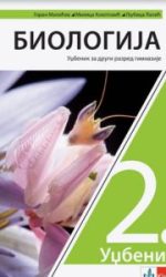 Biologija 2, Udžbenik Od Goran Milićev, Milica Kokotović, Ljubica Lalić