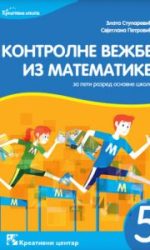 Kontrolne Vežbe Iz Matematike Za Peti Razred Osnovne Škole (Dodatni Materijal) Od Zlata Stuparević, Svjetlana Petrović