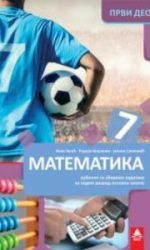 Matematika 7, Udžbenik Sa Zbirkom Zadataka: Prvi Deo Od Ivan Anić, Radoje Košanin, Jelena Savković