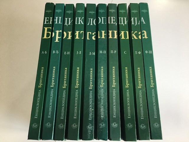Enciklopedija BRITANIKA  1-10  komplet