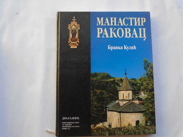 Manastir Rakovac, Branka Kulić, draganić