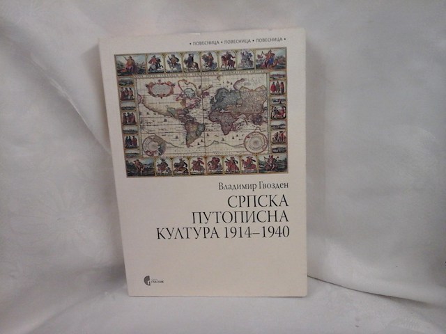 Srpska putopisna kultura 1914 1940 Vladimir Gvozden