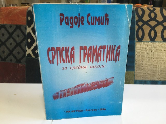 Srpska gramatika za srednje škole  Radoje Simić