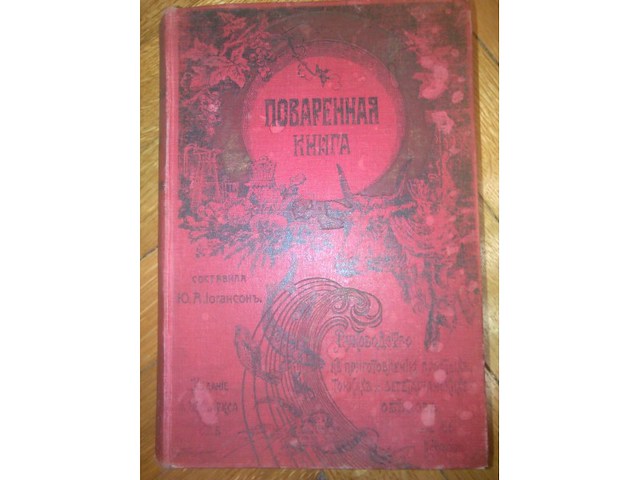 CARSKA RUSIJA - Juganson -Kuvar - 1902- Sankt Peterburg