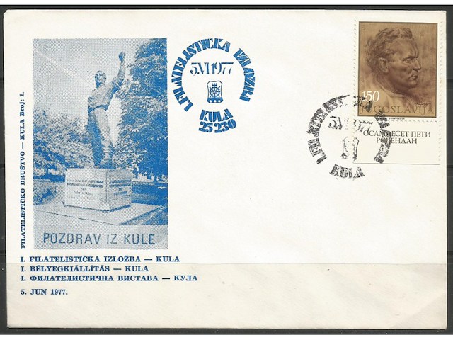 Filatelistička izložba u Kuli 1977.,koverta