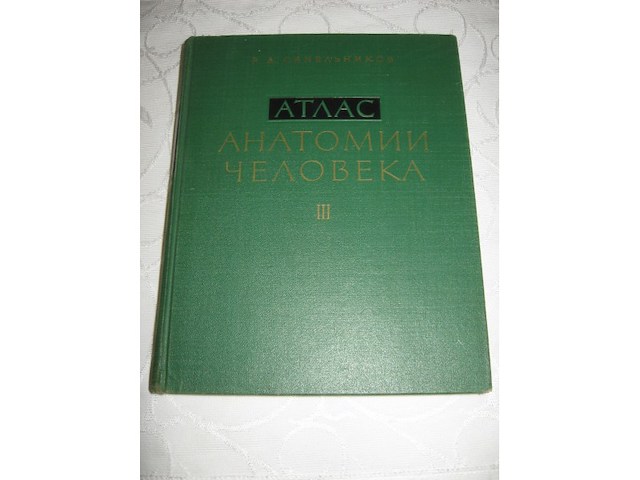 Anatomski atlas III - Sinelnikov
