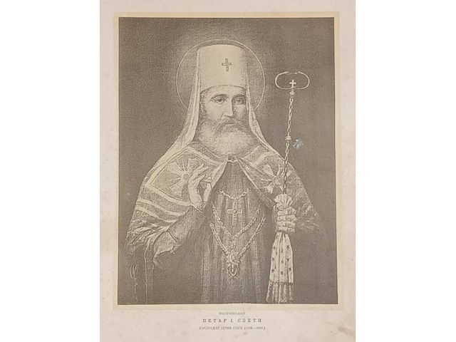 Sveti mitropolit Petar I Petrović Gospodar Crne Gore