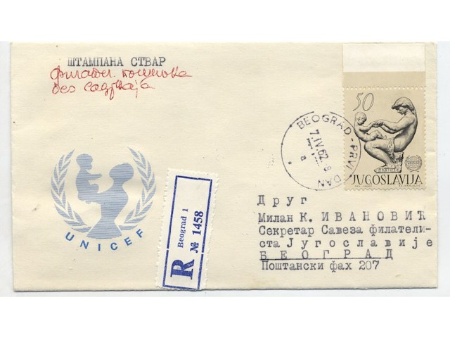 Jugoslavija,FDC UNICEF, 7. april 1962.