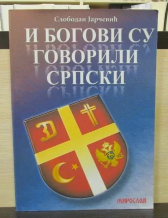 I BOGOVI SU GOVORILI SRPSKI – SLOBODAN JARČEVIĆ