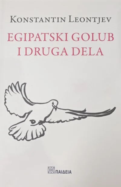 Egipatski golub i druga dela