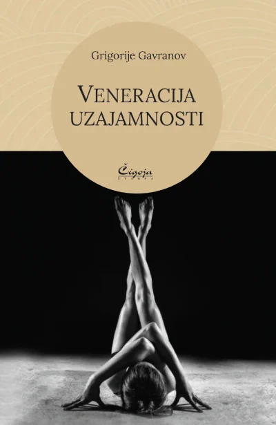 Veneracija uzajamnosti