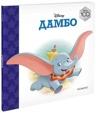 Disney: Dambo