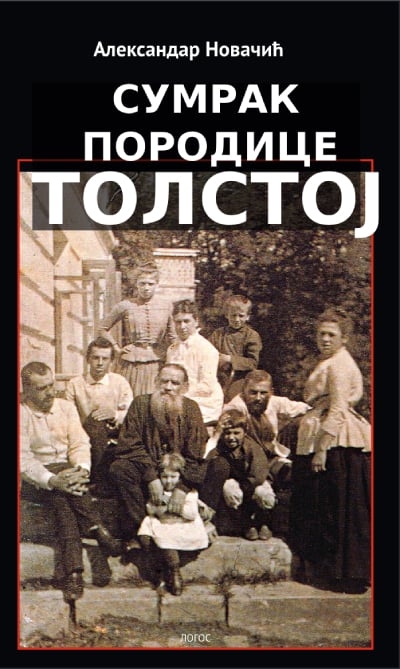 Sumrak porodice Tolstoj