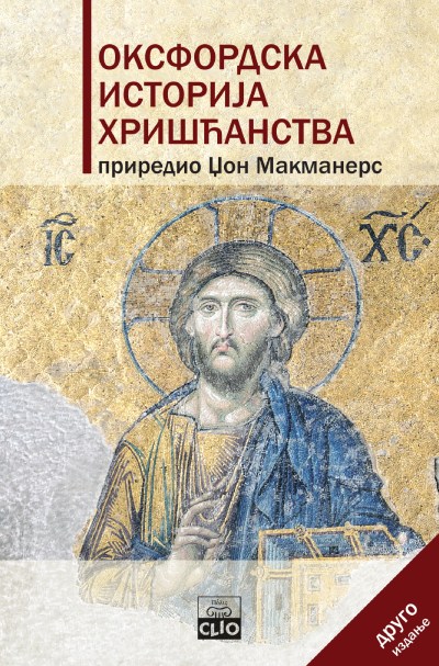 Oksfordska istorija hrišćanstva II izdanje (mek povez)