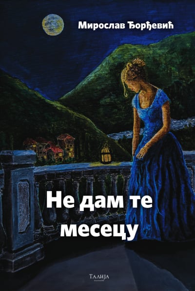 Ne dam te mesecu