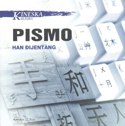 Kineska kultura: Pismo