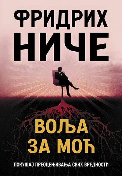 Volja za moć