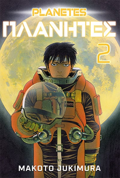 Planetes 2