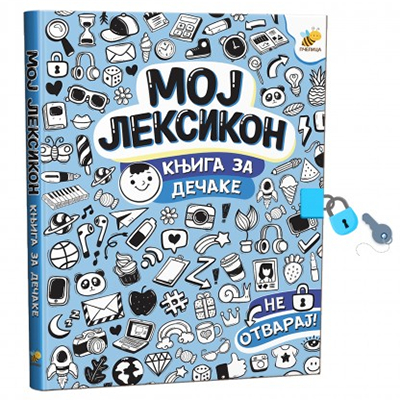Moj Leksikon - knjiga za dečake