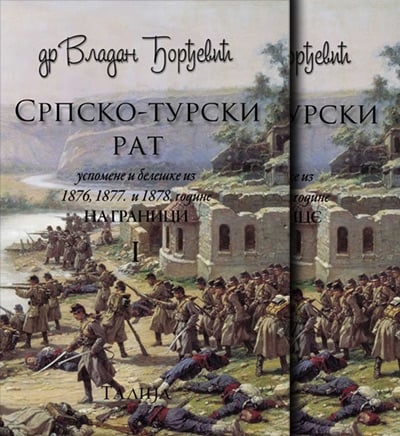 Srpsko-turski rat I - II