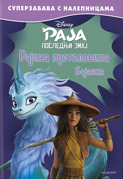 Disney: Raja i poslednji zmaj Rajina pustolovina