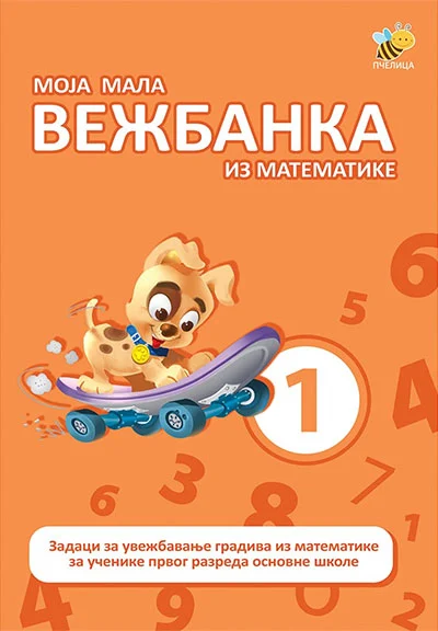 Moja mala vežbanka iz matematike 1