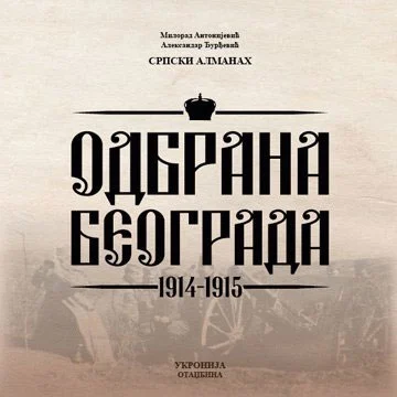 Odbrana Beograda 1914-1915