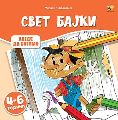 Bojanka - Svet bajki