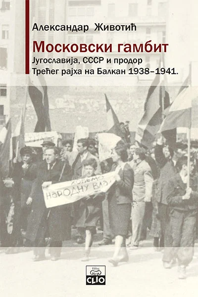 Moskovski gambit: Jugoslavija, SSSR i prodor Trećeg rajha na Balkan 1938-1941 - mp