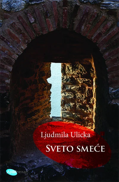 Sveto smeće