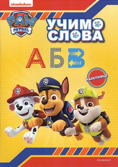 Paw Patrol - Učimo slova