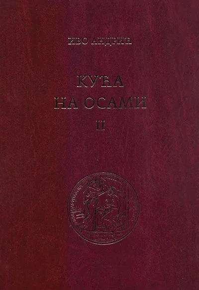 Kuća na osami II