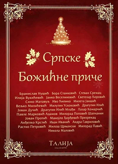 Srpske božićne priče