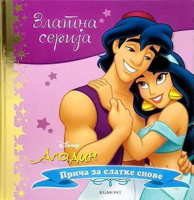 Disney Zlatna serija 4 - Aladin