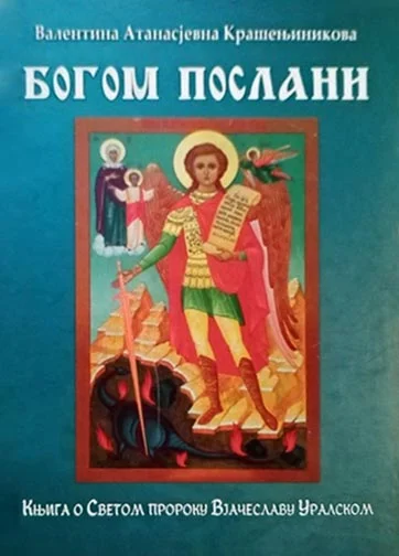 Bogom poslani