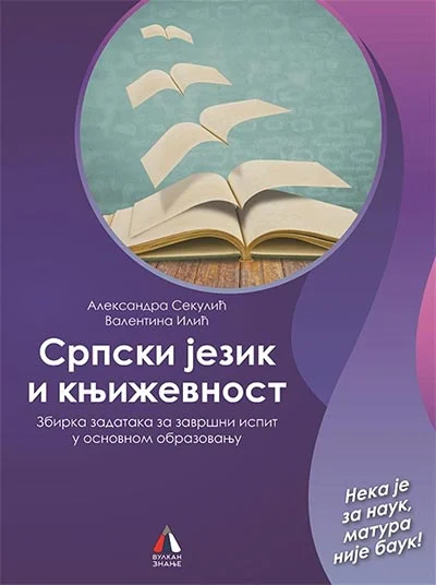 Srpski jezik: zbirka zadataka za završni ispit u osnovnom obrazovanju