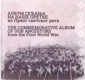 Album sećanja na naše pretke iz Prvog svetskog rata / The Commemorative Album of Our Ancestors from the First World War
