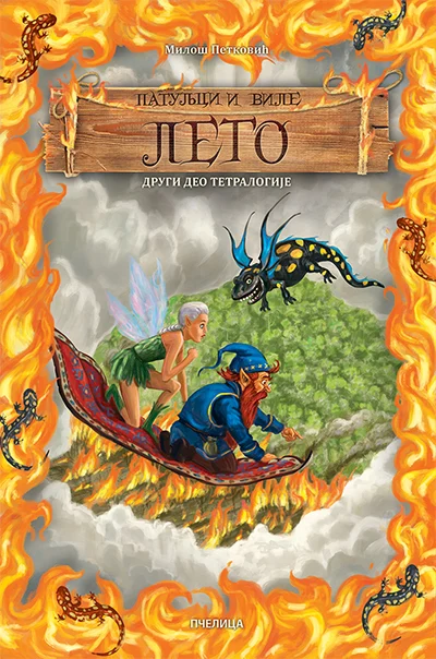 Patuljci i vile – leto