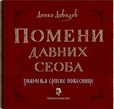 Pomeni davnih seoba