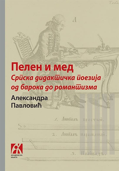 Pelen i med: srpska didaktička poezija od baroka do romantizma