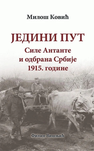 Jedini put: sile Antante i odbrana Srbije 1915. godine