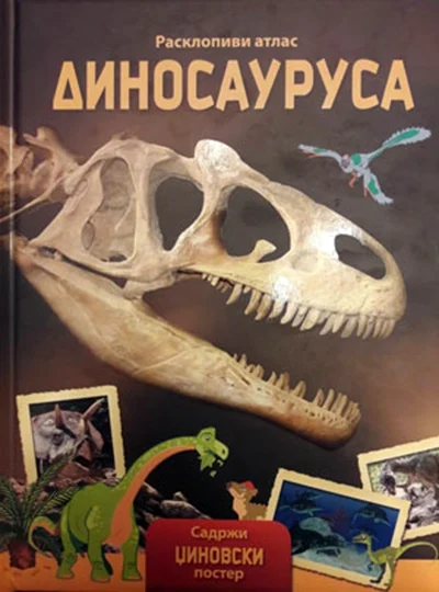 Rasklopivi atlas dinosaurusa