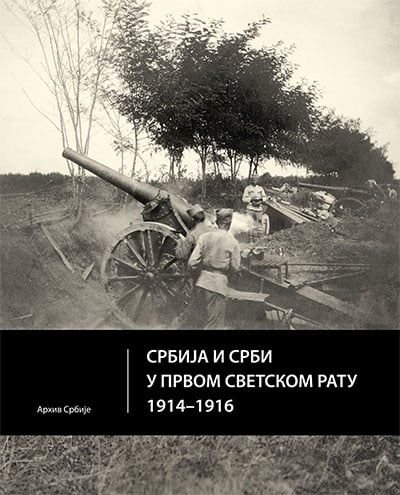 Srbija i Srbi u Prvom svetskom ratu 1914-1916 - fotomonografija