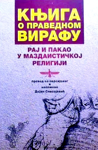 Ardavirafname - knjiga o pravednom Virafu ili raj i pakao u mazdaističkoj religiji