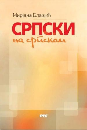 Srpski na srpskom + cd